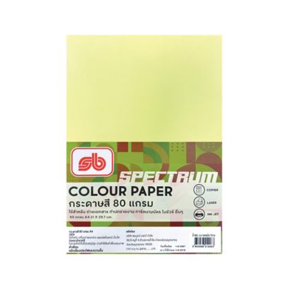 SB Coloured A4 Copy Paper 80G Yellow Ream of 500 Sheets